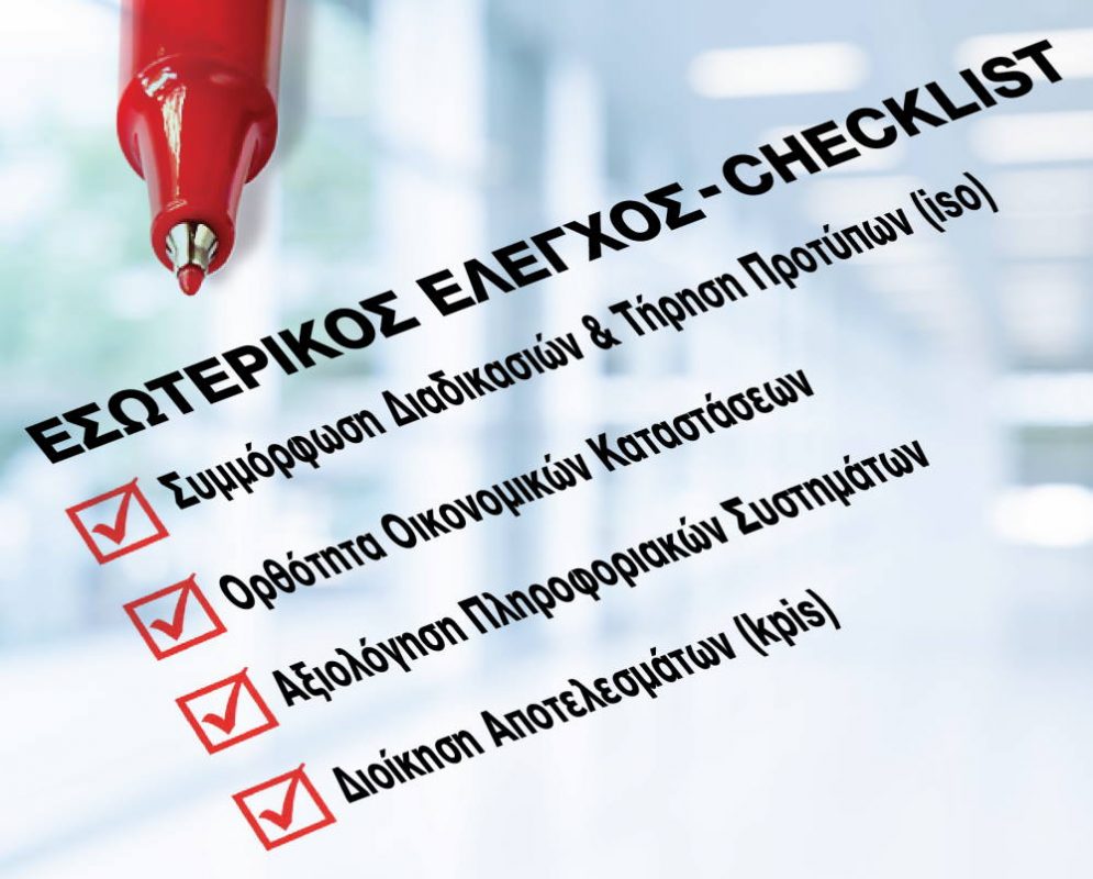 Συστήματα Εσωτερικού Ελέγχου – Risk Assessment – Co.D.Ex- Consulting ...